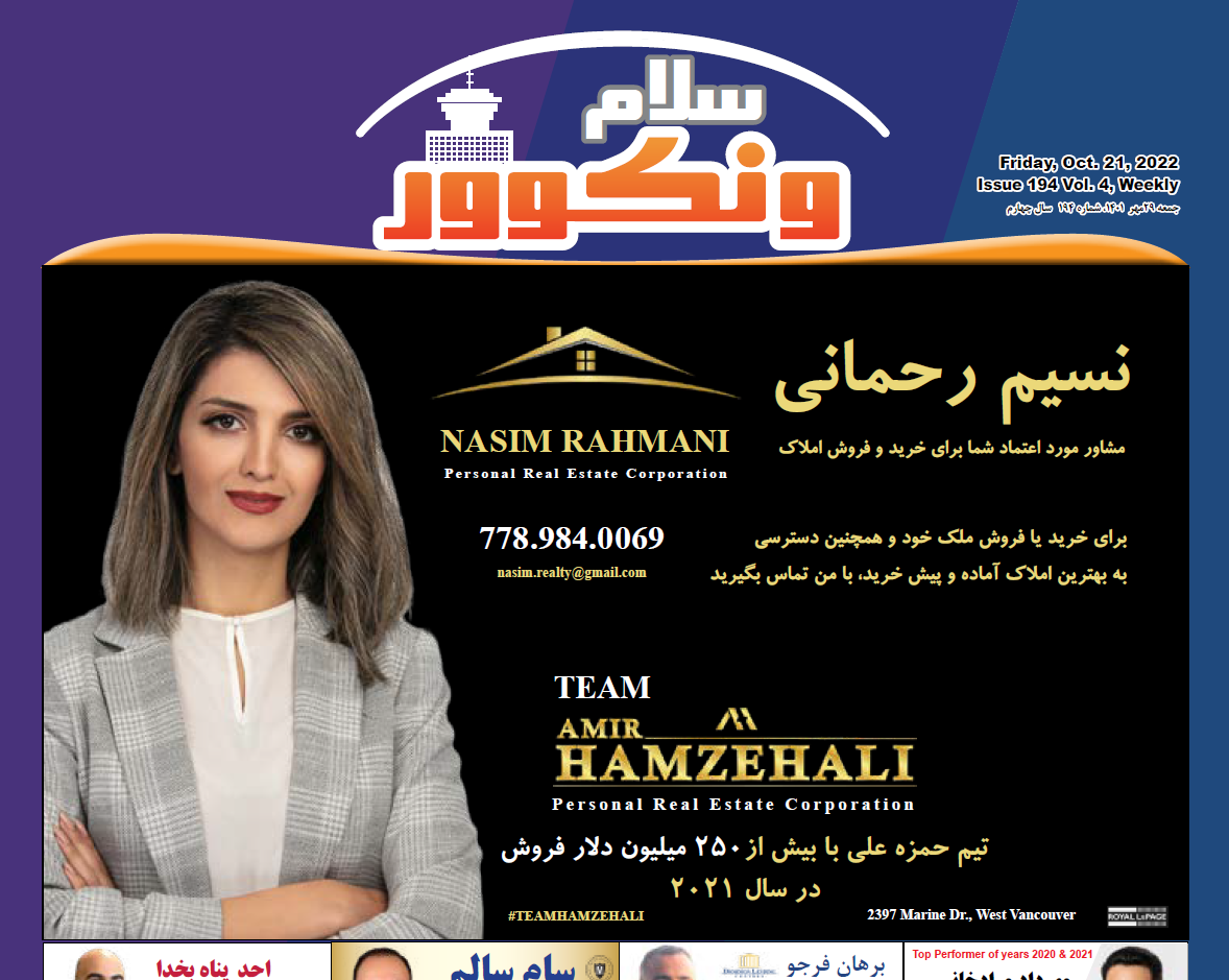 Issue 194 | Salam Vancouver Magazine